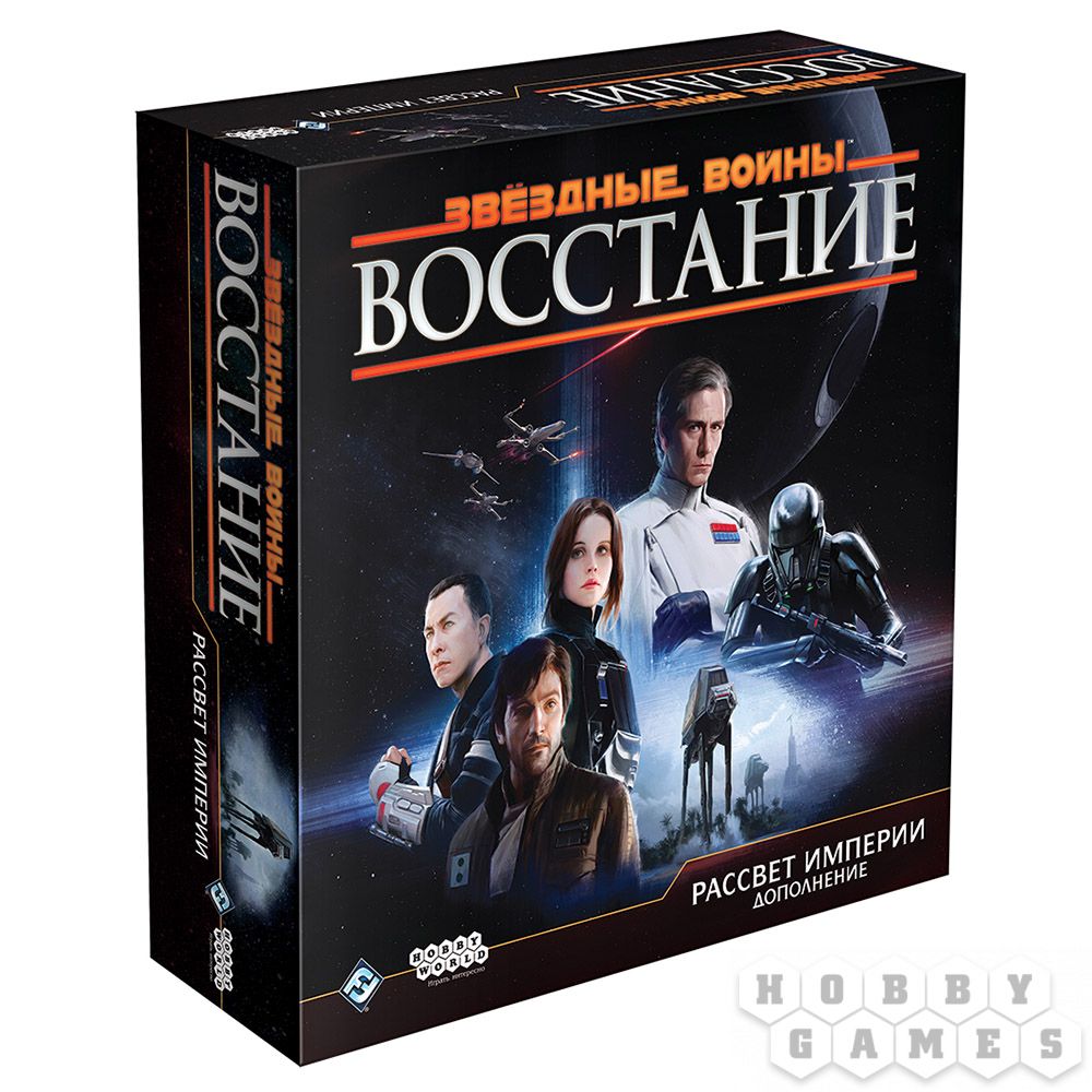 Звёздные Войны: Восстание. Рассвет Империи